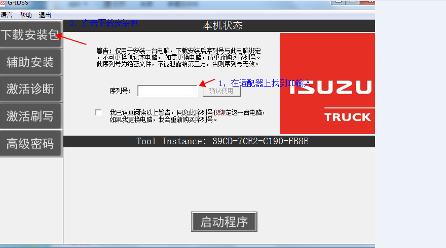 How To Install ISUZU IDSS Software – The Blog of www.obd2tool.com